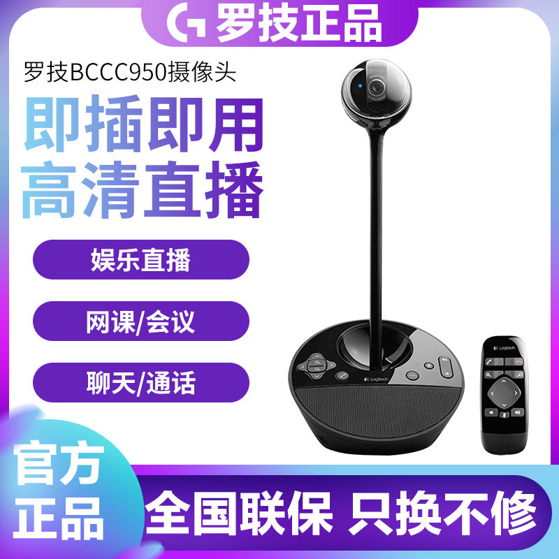 📸罗技C950高清摄像头，让每个镜头都美美哒！-摄像头/直播摄像头/云台摄像头-淘宝好物网
