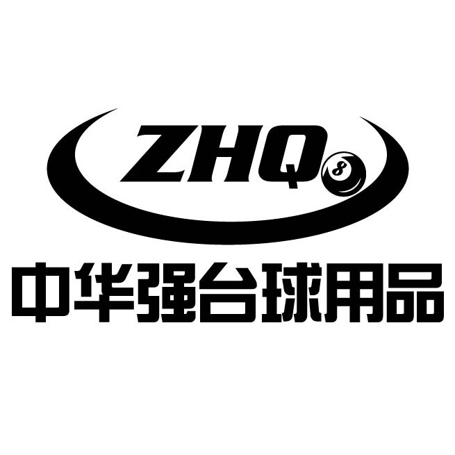 星强台球用品商行
