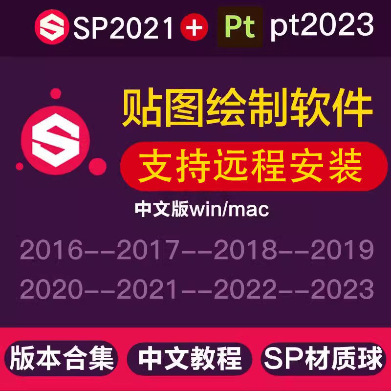 Substance Painter 远程安装 PT2023中文版SP软件教程材质win/mac-Taobao Malaysia