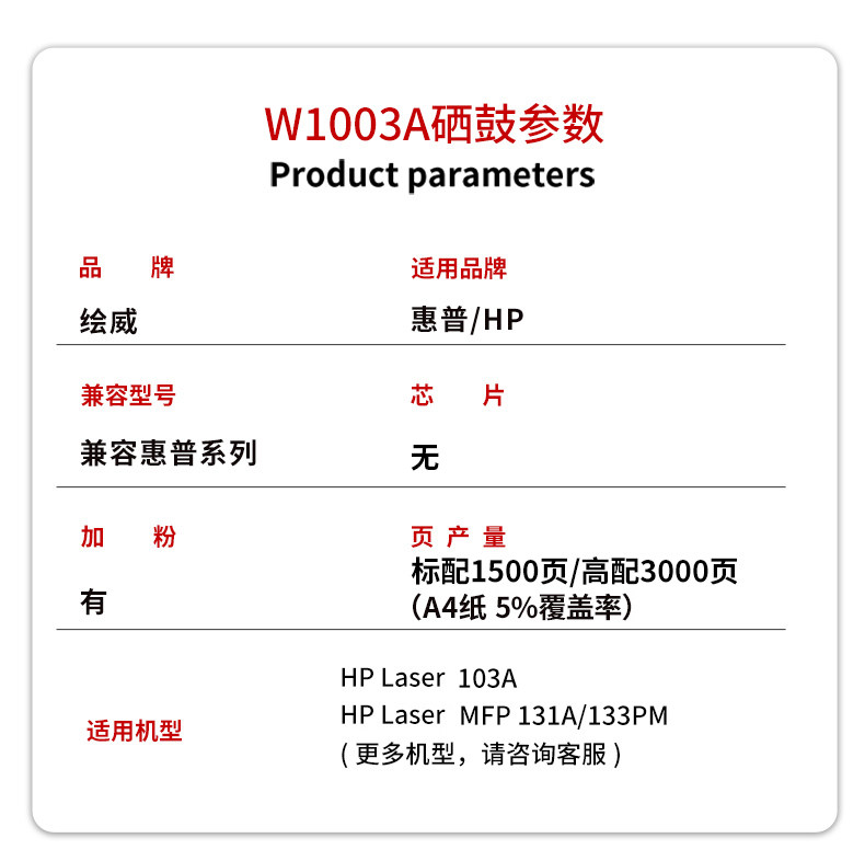 绘威适用惠普W1003AC硒鼓103A粉盒HP Laser MFP 103a 131a 133pn-阿里巴巴