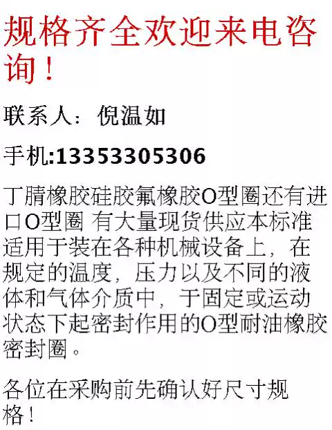 JIS日標P12.5/P13/P14 NBR70/NBR90耐油O型環 12.3×2.4mm密封O型環 機械五金密封製品