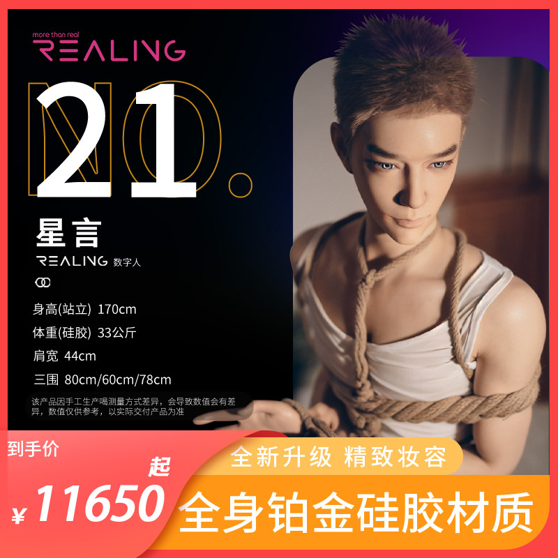 睿灵科技REALING免充气实体娃娃真人版男女用自慰器硅胶头身 星言-Taobao