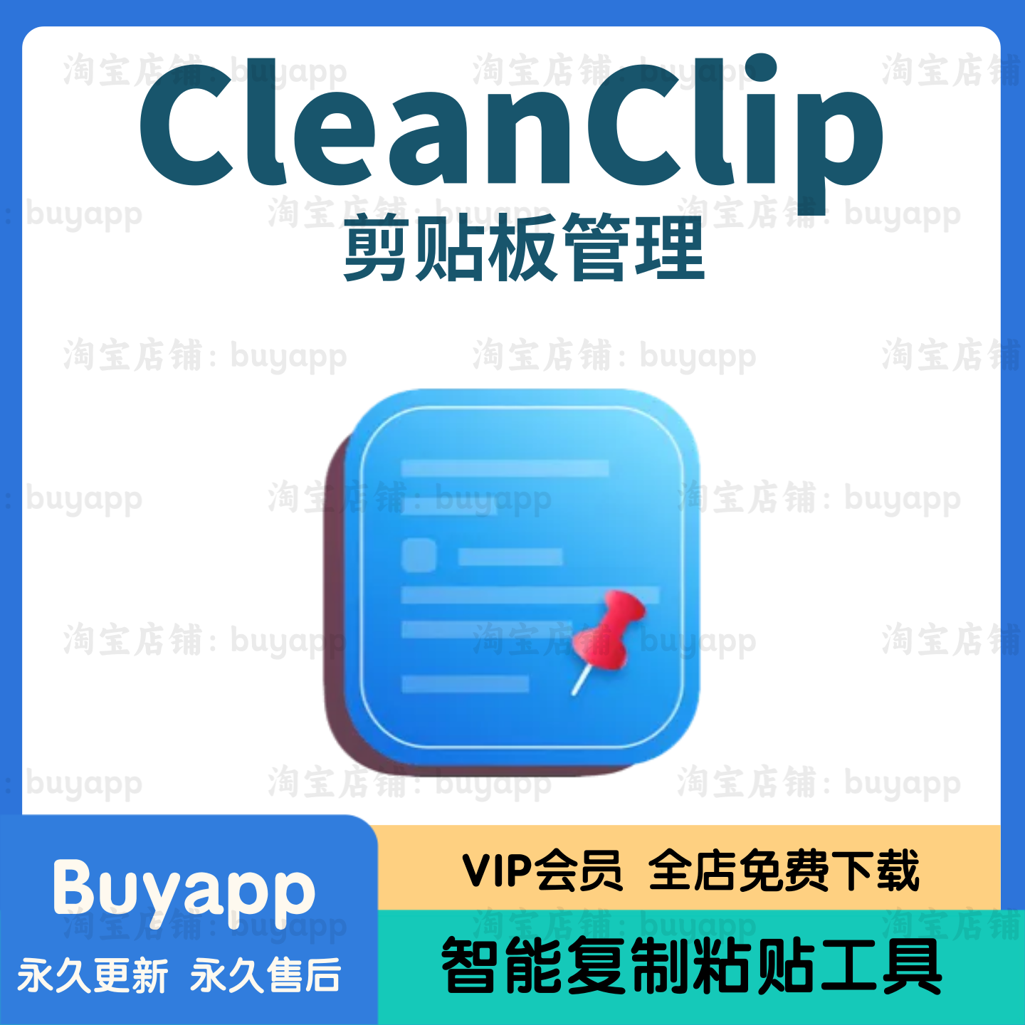 25年最新CleanClip for Mac剪贴板管理神器，告别低效复制粘贴！办公效率翻倍神器paste替代推荐-工具套装-淘宝好物网
