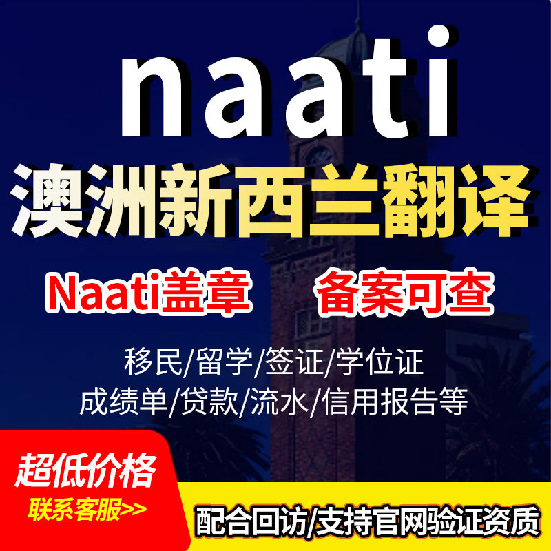 📜揭秘！NAATI认证翻译如何让澳洲新西兰签证材料完美过关？驾照学历学位证件全攻略！🌟-笔译服务-淘宝好物网