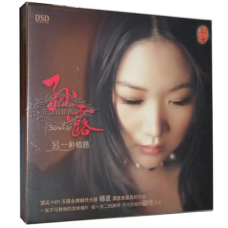 正版發燒CD碟片 孫露 另一種情感 DSD CD HIFI碟 光陰的故事 小花