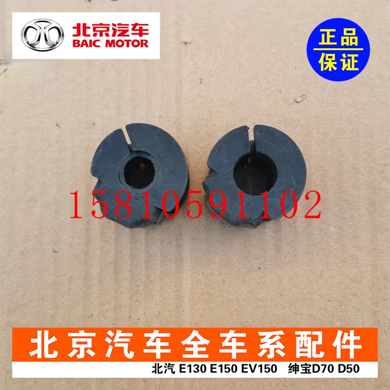 北汽新能源EX3/EC180/EC220/EC3/EC200平衡吊杆稳定连接杆球头开口胶是什么？有何作用？-摆臂球头-淘宝好物网