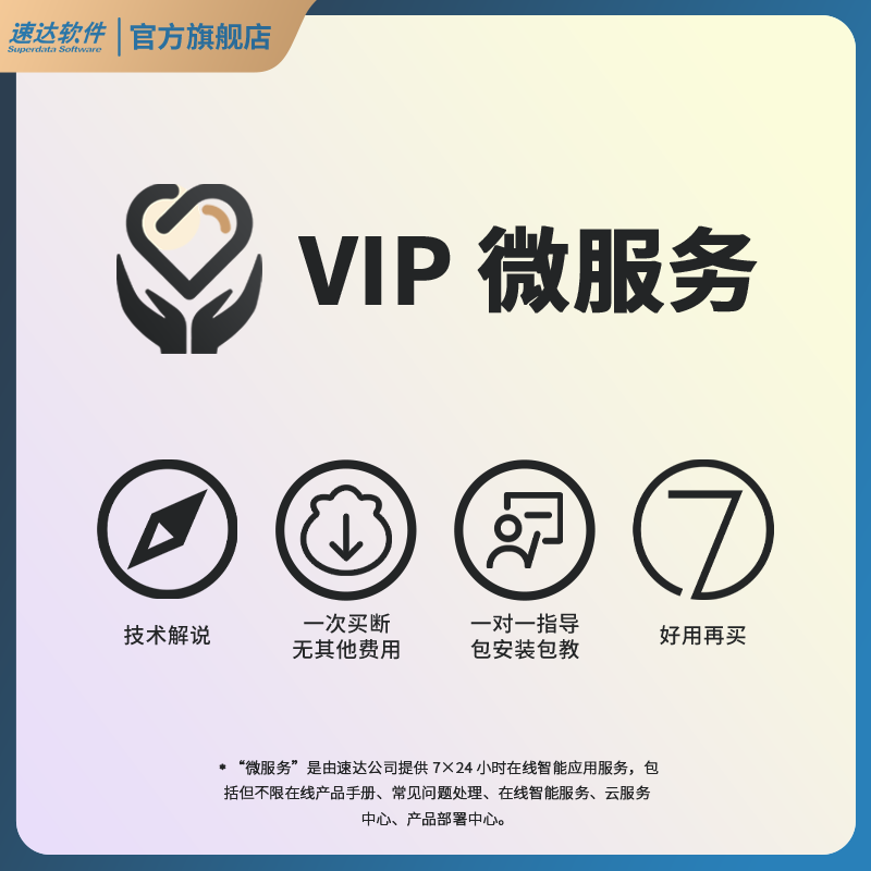 速达A4.cloud BAS，企业财务做账新选择？深度解析与推荐-软件cd-key/序列号-淘宝好物网