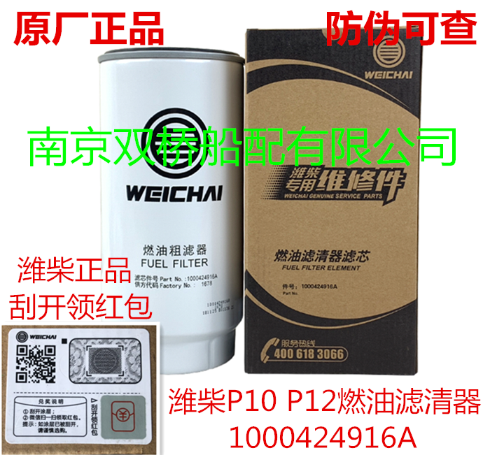 Weichai WP10HWP12WP9H engine original special fuel coarse filter ...