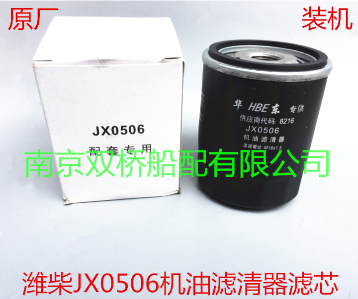 JX0506 Oil Filter Weifang Weichai Huadong 4102 4100 Pressurized Filter ...