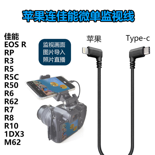 Applicable to Apple Lightning mobile phones, Typec Canon RR5R50R62R8R10 ...