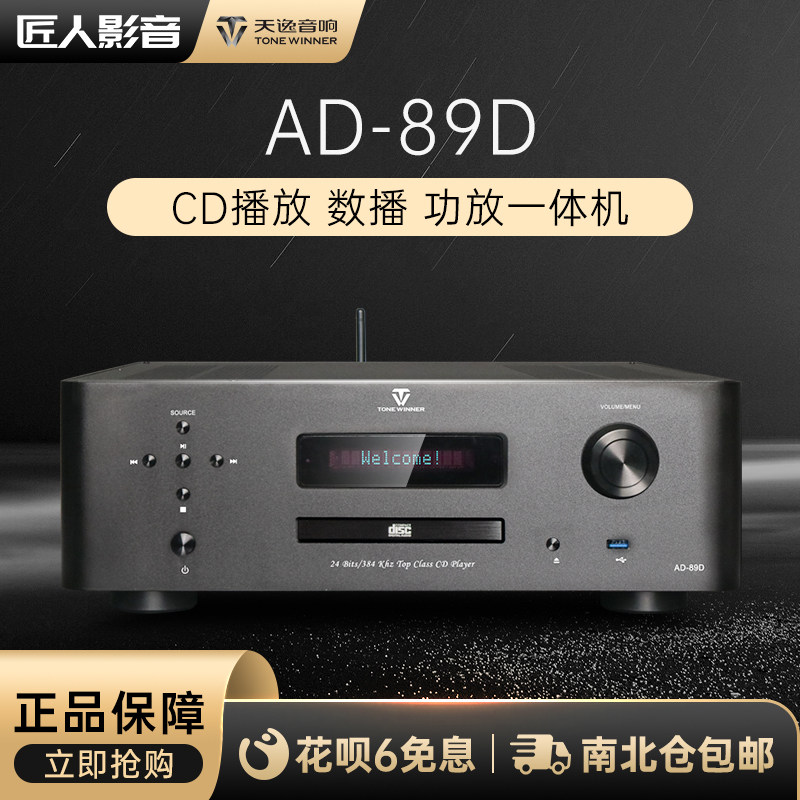 Winner tianyi ad-89d digital-to-analog cd player: in-depth review! a ...