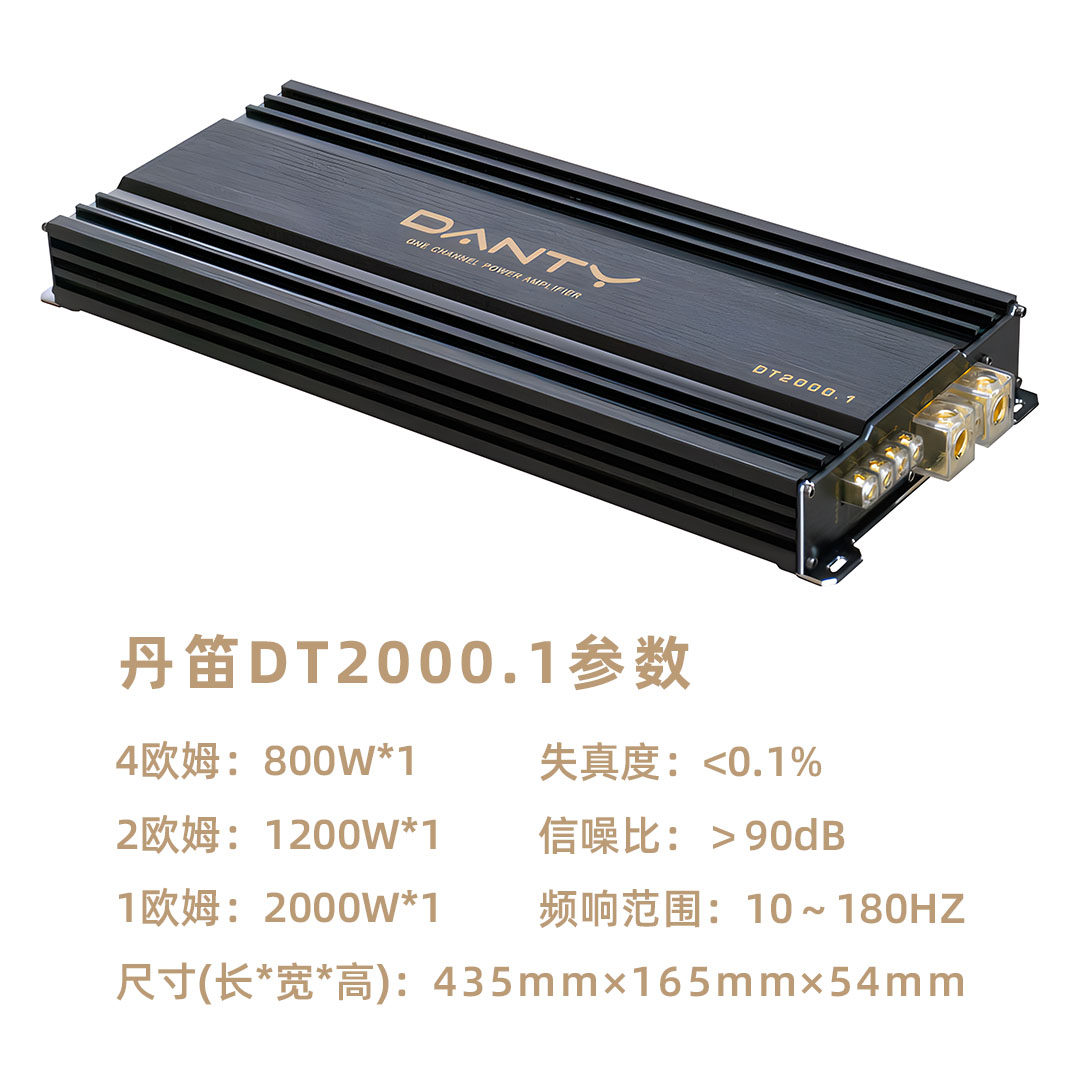丹麦Danty丹笛DT2000.1：🚗音响升级界的黑科技，专推低音炮，震撼来袭！💥-汽车功放-淘宝好物网