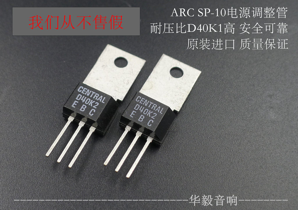 ARC SP-10电源调整管 D40K2 - 深圳华毅音响 - 品牌专卖区 - 胆艺轩音响材料网 音响|交易|电子管|胆机|胆机网站|胆机论坛 ...
