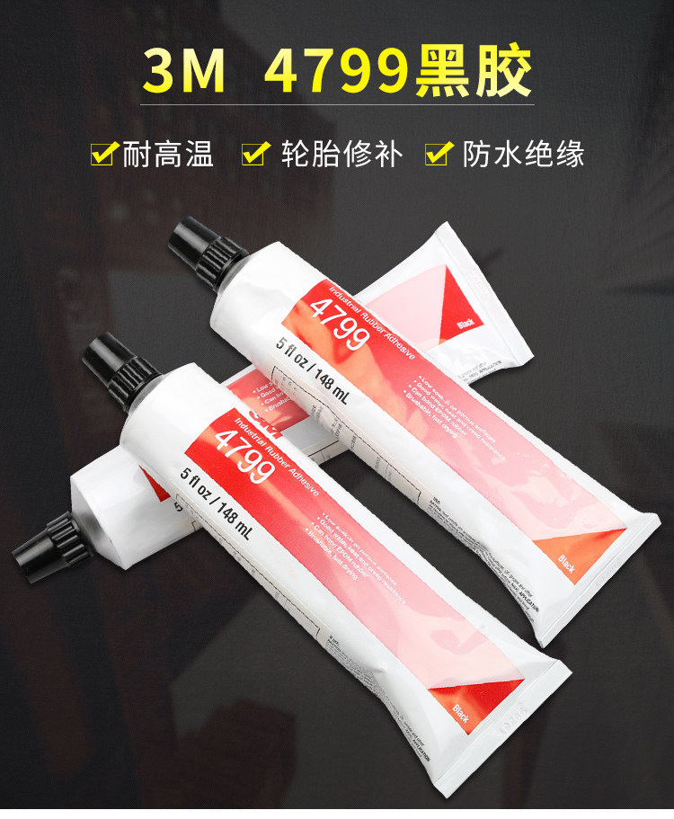 替代3M4799镜片胶水 大量现货帆布轮胎弹性防水绝缘粘接3M黑胶水-阿里巴巴