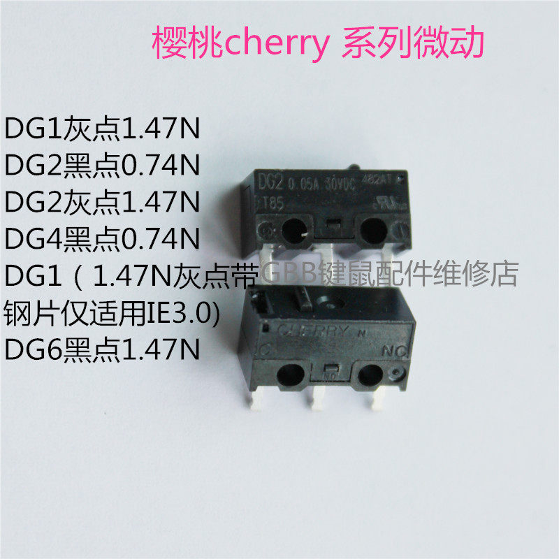 全新正品德国樱桃cherry DG2 DG4 DG1鼠标微动开关黄金触点 微动