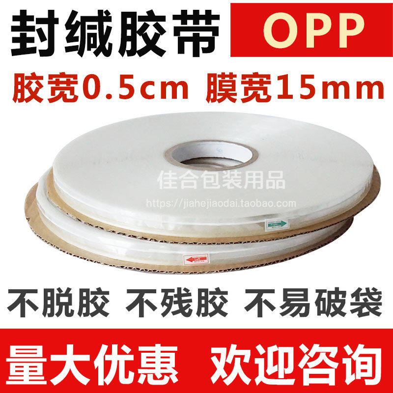 Self-sealing pe packaging bag + white line opp tape: a moving storage ...