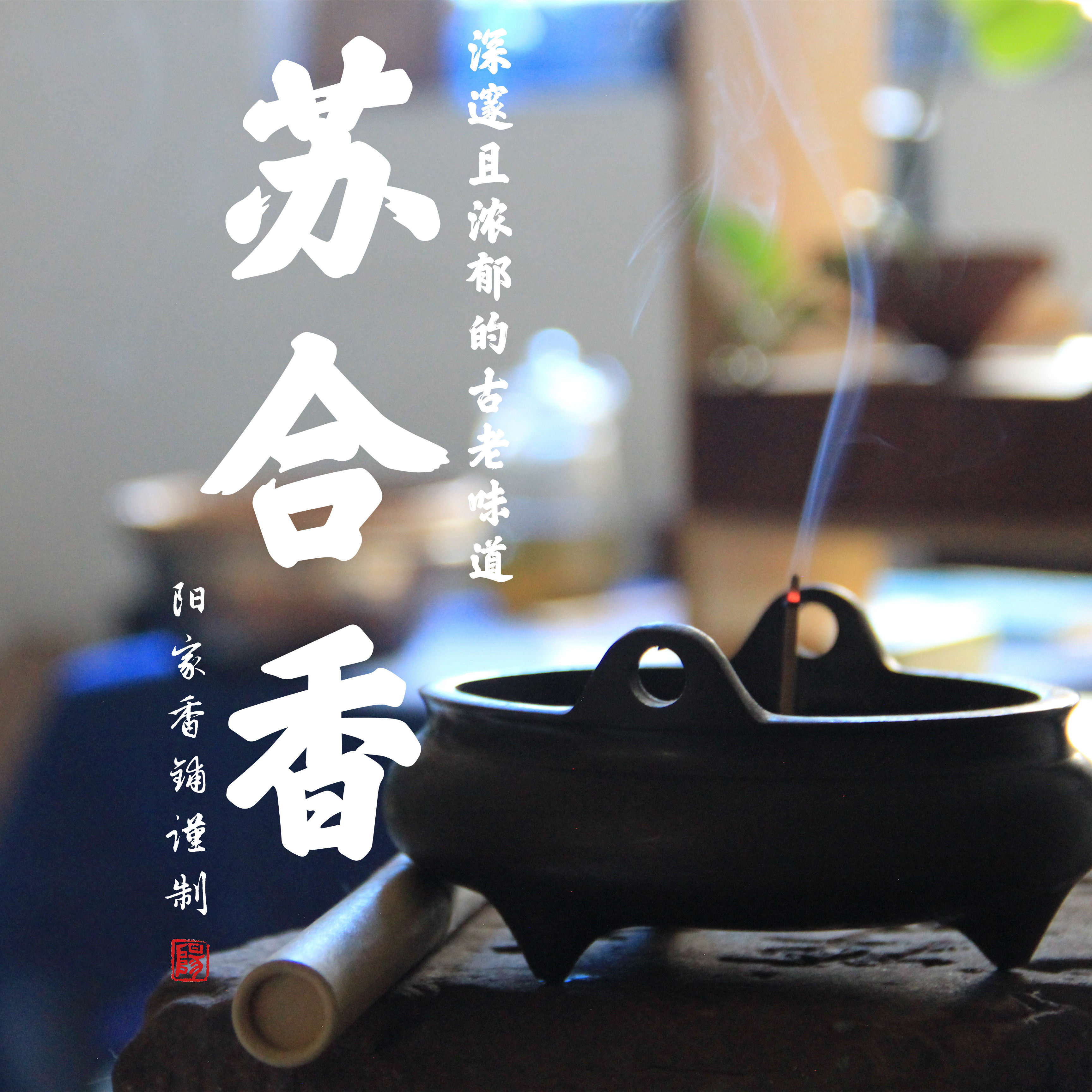 🌿 Su he xiang | Naturally invigorating, the medicinal fragrance is ...