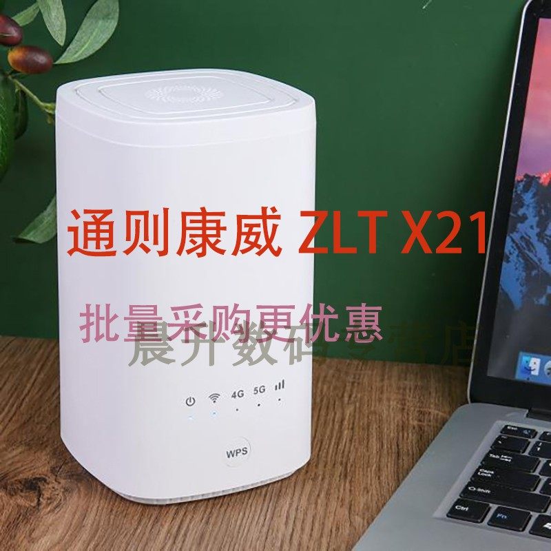 通则康威ZLT X11 & ZLT X21：5G时代的移动上网神器！户外防水防雷，畅享高速网络！-随身wifi-淘宝好物网
