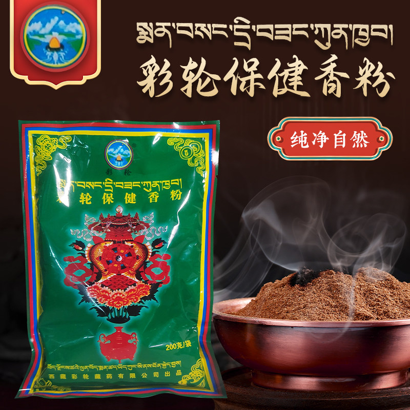 Tibetan color wheel incense powder | Shengkang tibetan incense powder ...