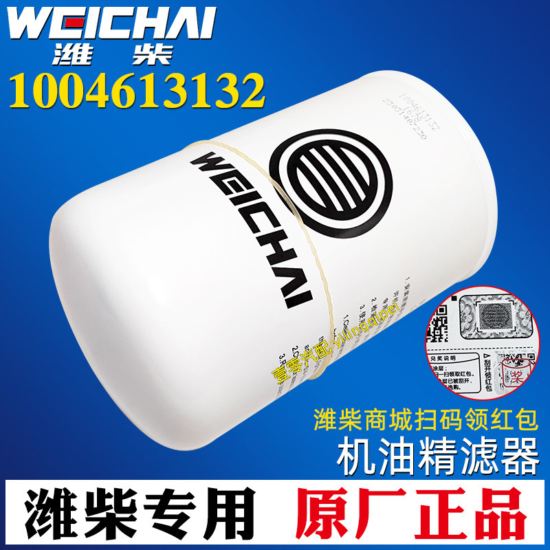 1004613132机滤滤清器适配潍柴机油格WP4.6N潍柴原厂装机件机滤芯
