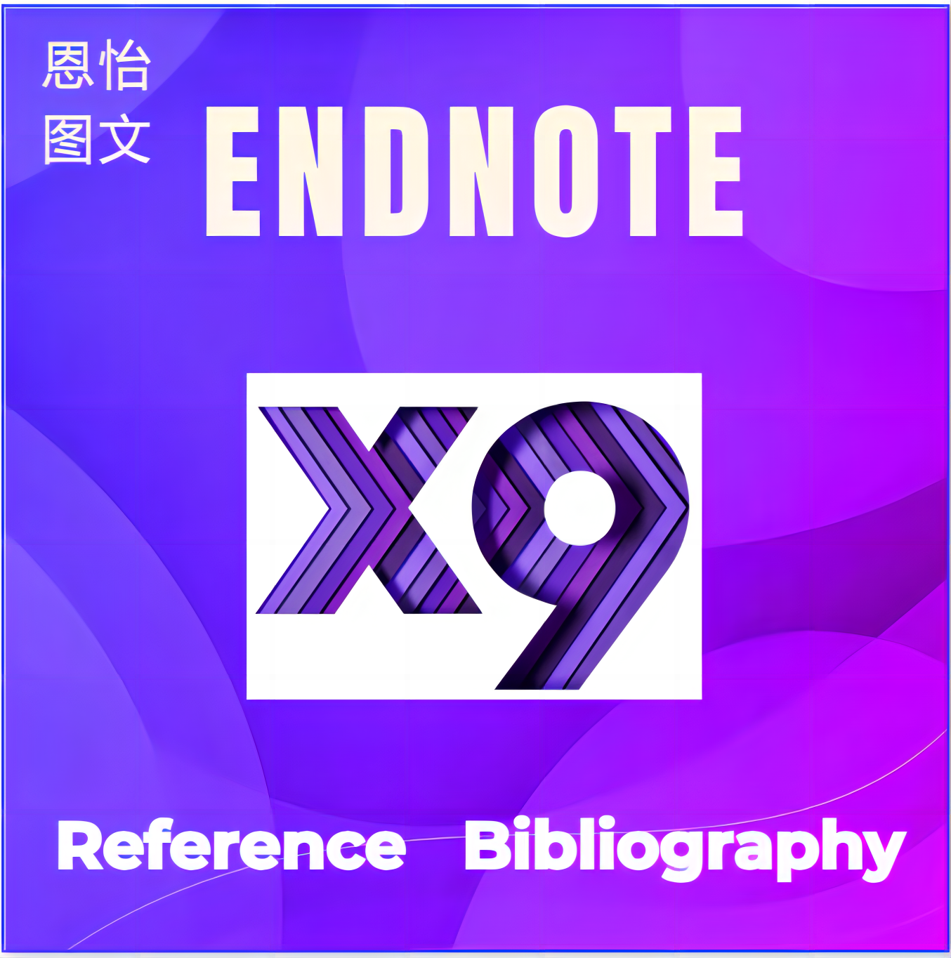 学术党必备！EndNote与NoteExpress文献管理神器，轻松搞定中英文排版-office办公制作-淘宝好物网