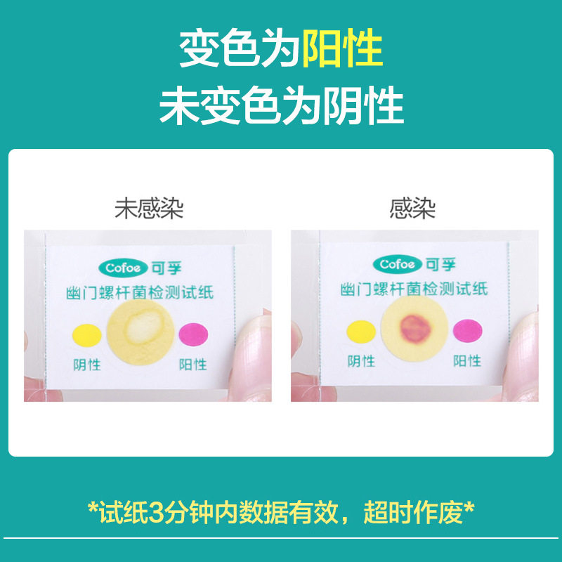 一次性胃幽门螺杆菌HP快速自测检测试纸与吹气呼气卡C13/C14有何区别？哪种更适合家庭自测？-医药包-淘宝好物网