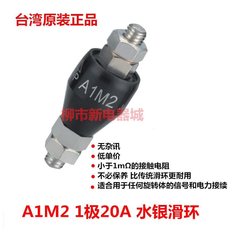 台湾Asiantool水银滑环A1H25S A1M A1M2 A1M5 A2S A2H A4H连接器
