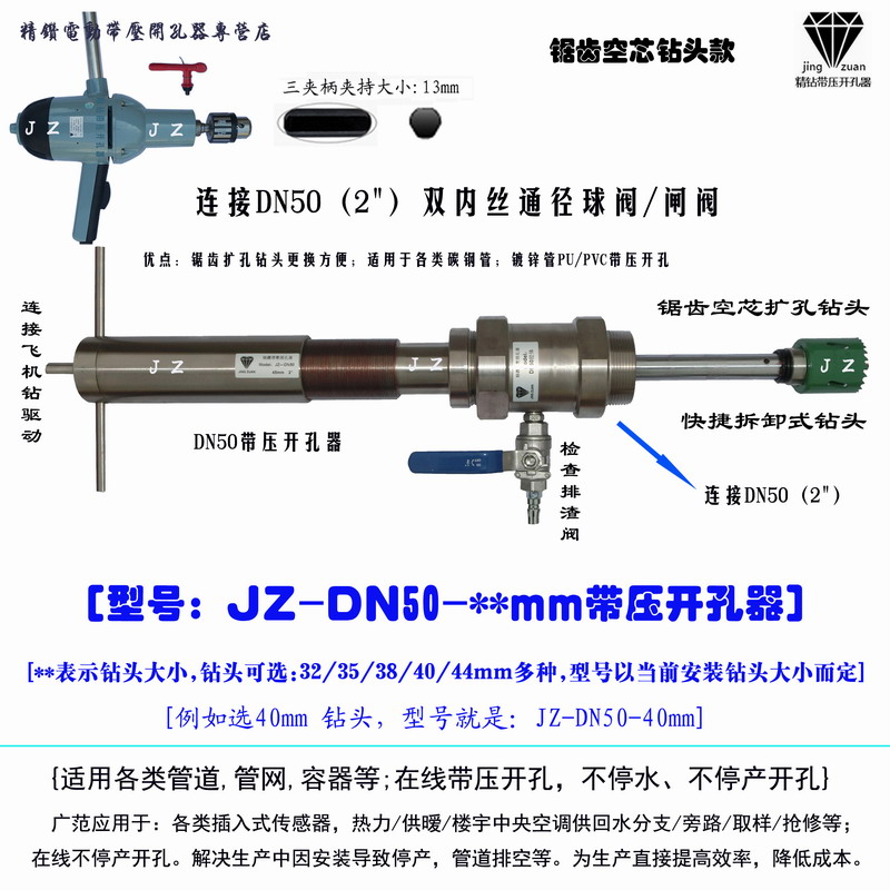 DN50/DN65电动带压开孔器(开孔直径可选32~54mm)丝扣全通阀门连接