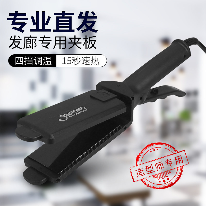 Jinrong brand electric splint JINRONG negative ion splint hair salon ...