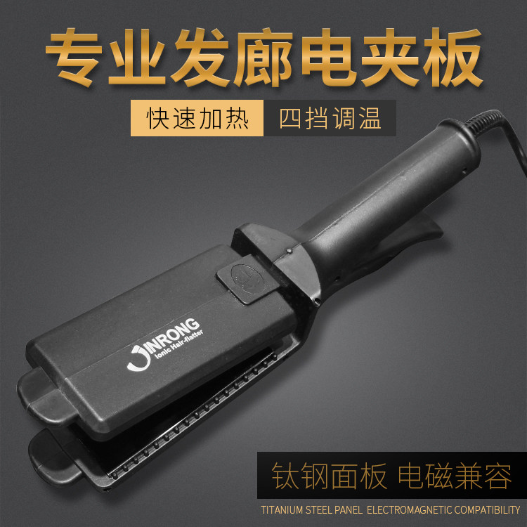 Jinrong brand electric splint JINRONG negative ion splint hair salon ...