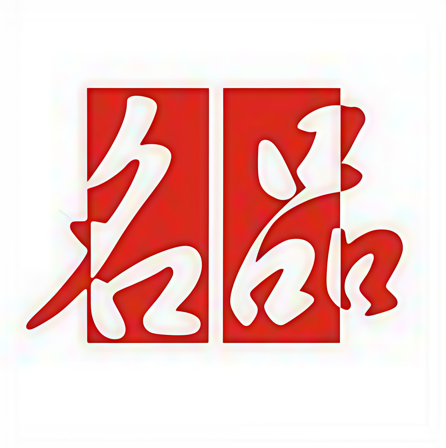 名品汇鞋业