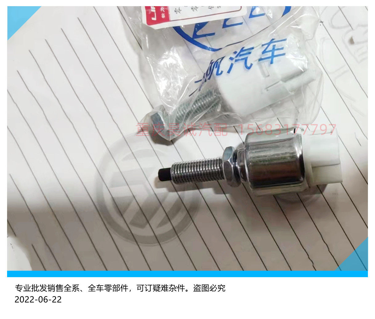 力帆720 330 轩朗刹车灯开关 制动灯开关 离合器开关防追尾灯开关