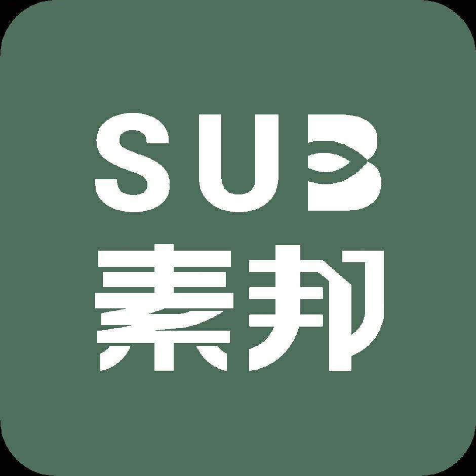 素邦粉丝生活馆