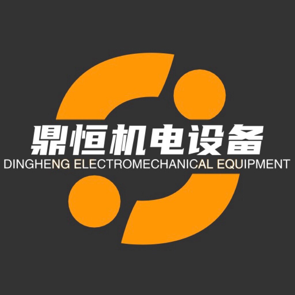 鼎恒机电设备