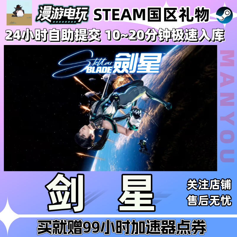 Steam正版剑星CDK：如何轻松激活国区好友礼物，畅享Stellar Blade?-STEAM-淘宝百科网