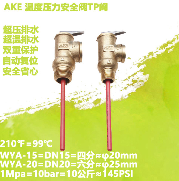 AKE pressure relief valve 99 degree TP valve WYA-15 safety valve WYA-20 ...