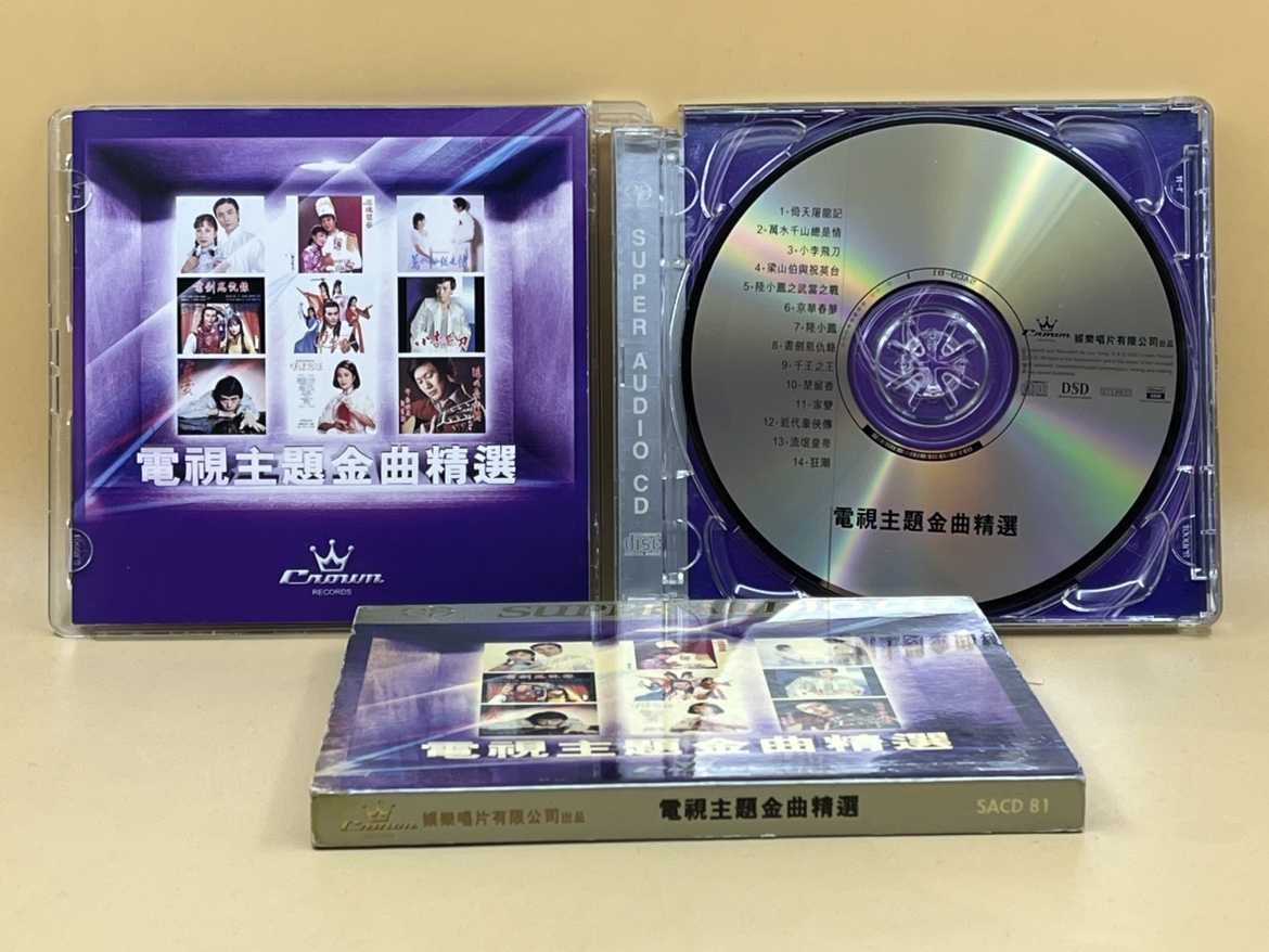 电视剧主题金曲精选 DSD CD-Taobao