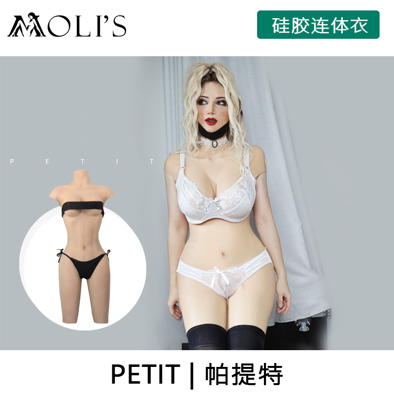 莫丽斯Molis零感帕提特硅胶五分变装连体衣假胸仿真伪街女装大佬-Taobao