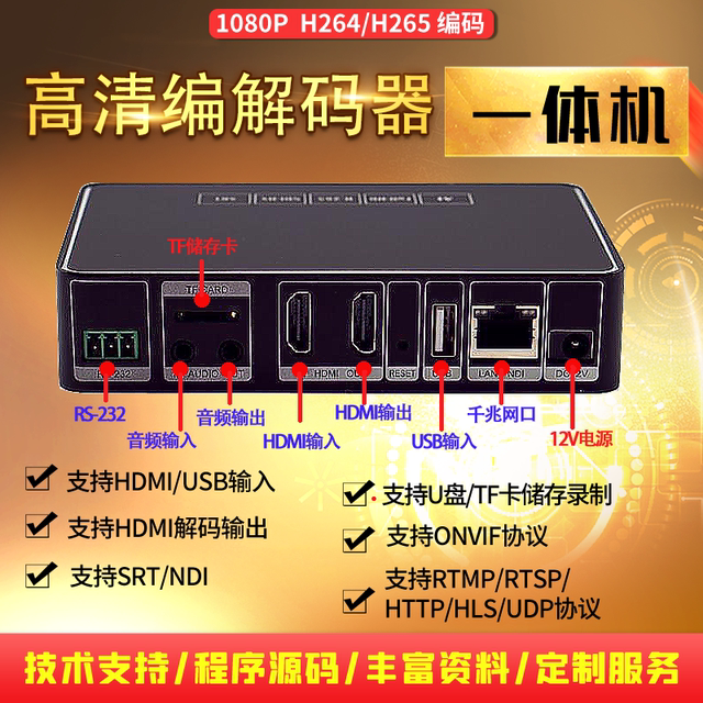 USB/hdmi network live encoding push h.265 decoder SRT/NDI director ...