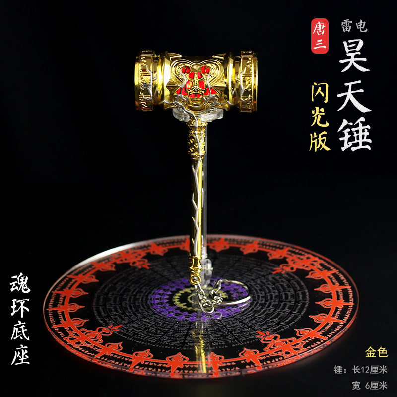 [USD 15.01] Dou Luo mainland flash Tang San Lei Hao Tian Hammer Blue ...