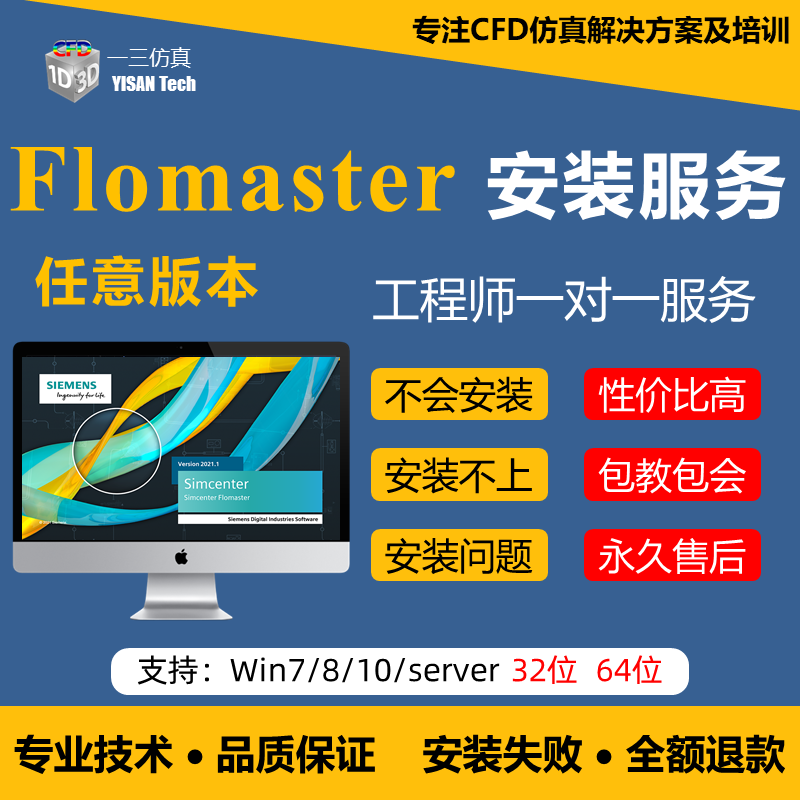 Flowmaster V7.9~2021.1安装指南，你真的会装吗？🤔-生活文艺兴趣培训-淘宝好物网