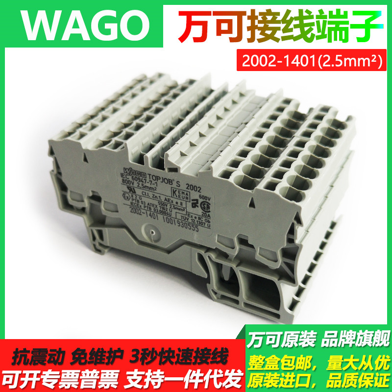 WAGO万可连接器四线弹簧式接线端子2001/2004/2002-1401/1407包邮