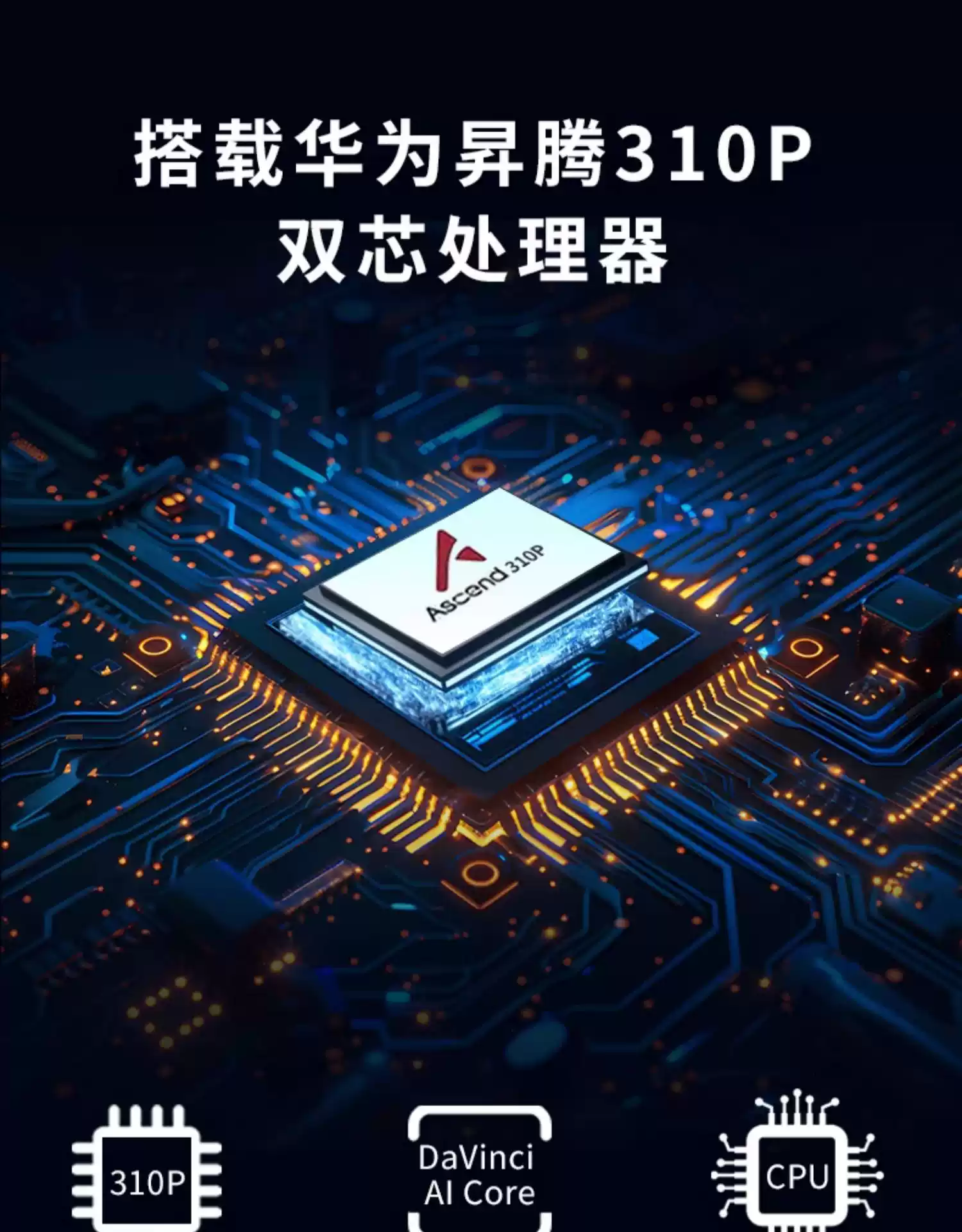 华为昇腾Atlas 300I Duo昇腾310P语音识别/大模型等显卡AI推理卡