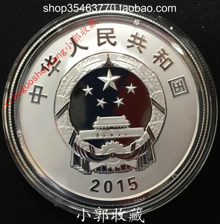 Small Guo Collection South Africa China Annuity Silver Coin 2015 South