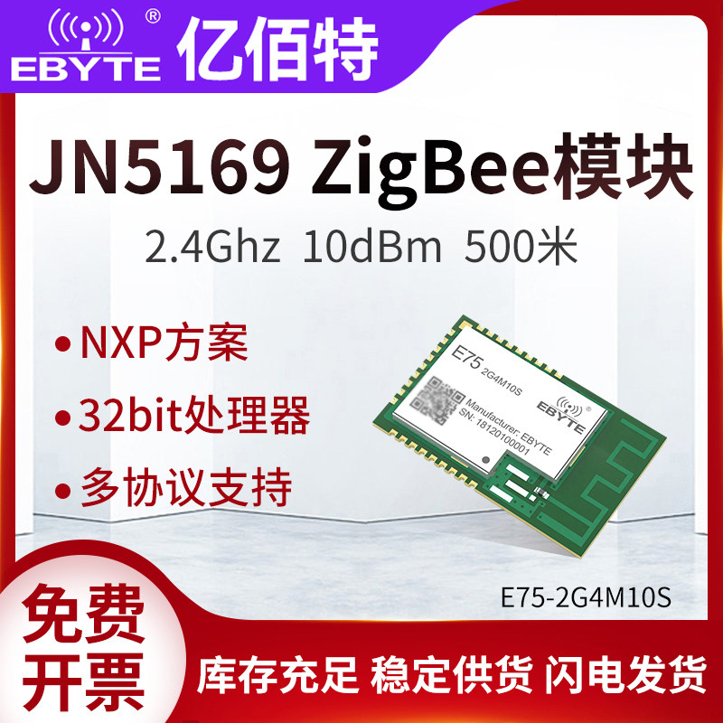 ZigBee3.0组网模块JN5169，智能家居新宠儿？💡全面解析与体验-Zigbee模块-淘宝好物网