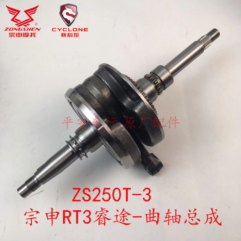 Zongshen rt3 motorcycle crankshaft and connecting rod assembly upgrade ...