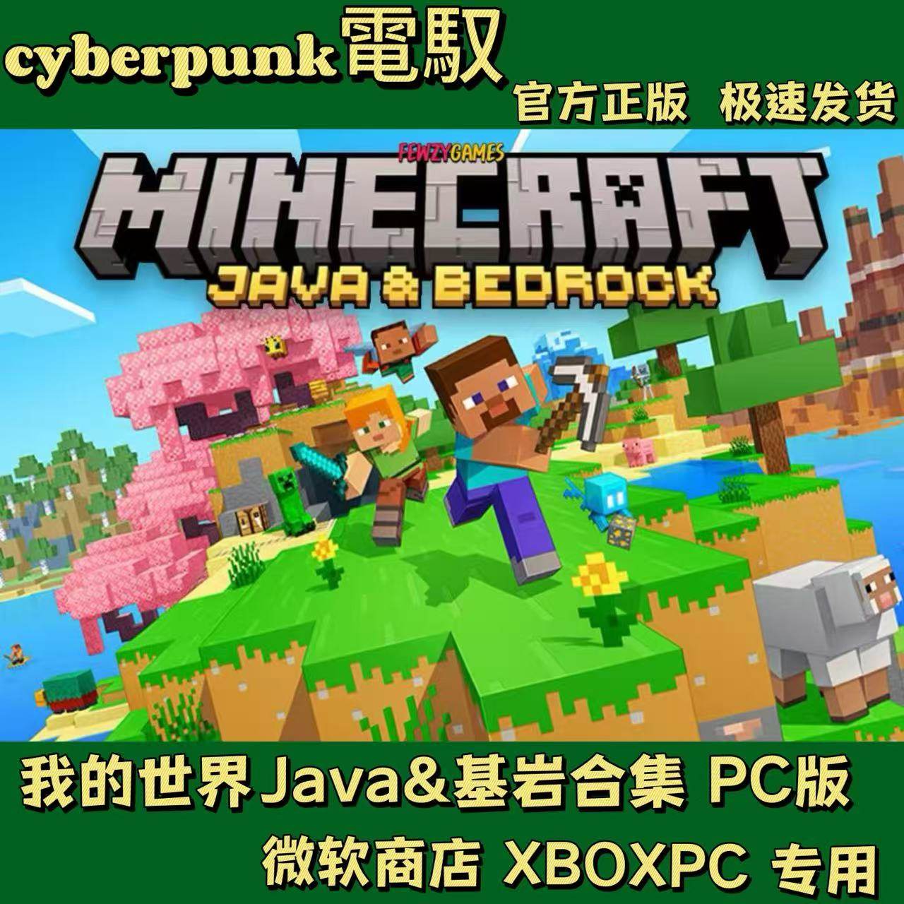 我的世界基岩版WIN10+JAVA版PC联机攻略，跨平台畅玩不是梦！-Xboxstore-淘宝好物网