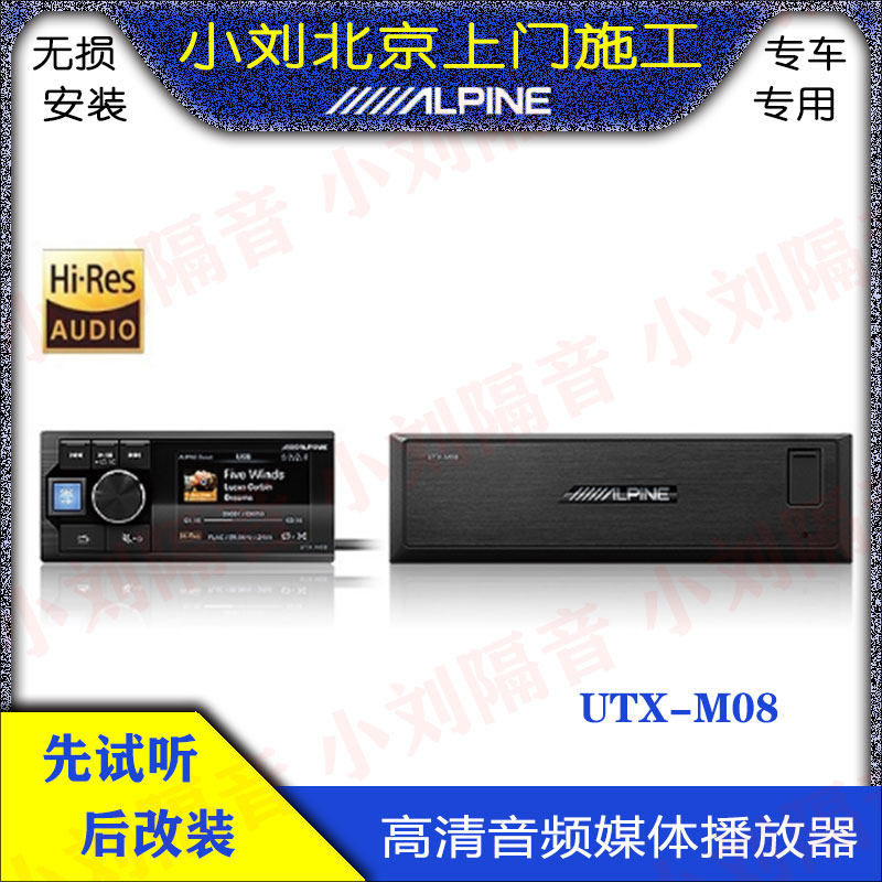25年最新｜阿尔派UTX-M08分体式DSD无损播放器改装必看！小刘施工实测避坑指南-汽车功放-淘宝好物网