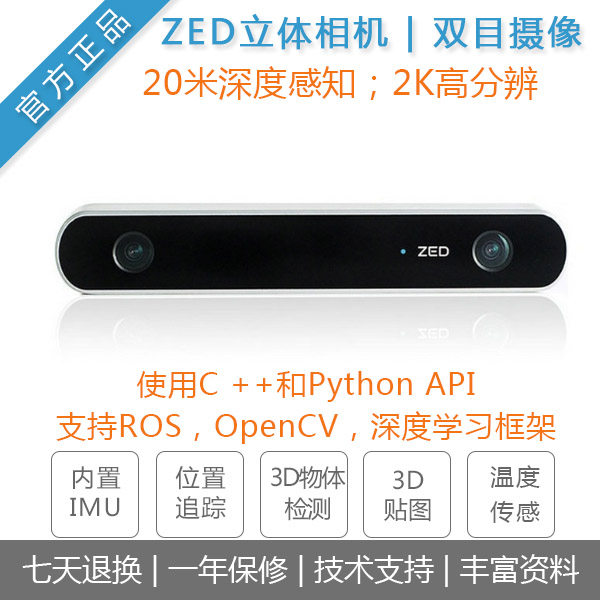 ZED雙目立體相機1080P Stereolabs深度鏡頭 ZED2i ZED mini小型