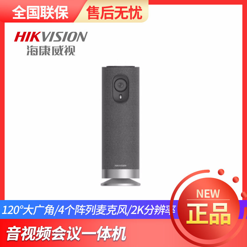 Ds-v122 hikvision 2k high-definition video three-in-one conference all ...
